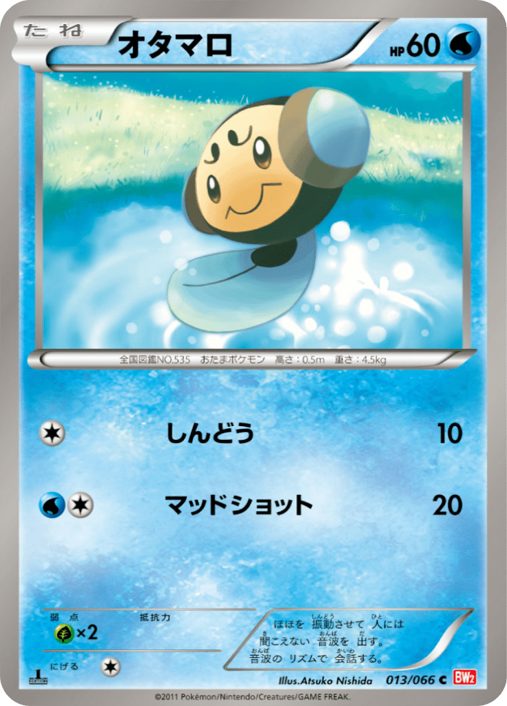 オタマロ - Red Collection (BW2) #13 - Formats – Limitless