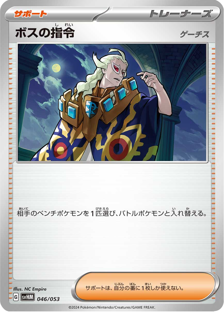 ボスの指令 - Future Miradon ex Starter Deck & Build Set (SVHM) #46 – Limitless